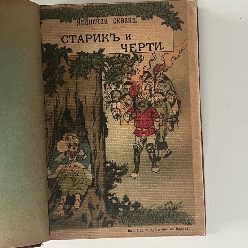 BAKUMATSUYA • Set of 10 Japanese Fairy Tales in Russian Previously ...